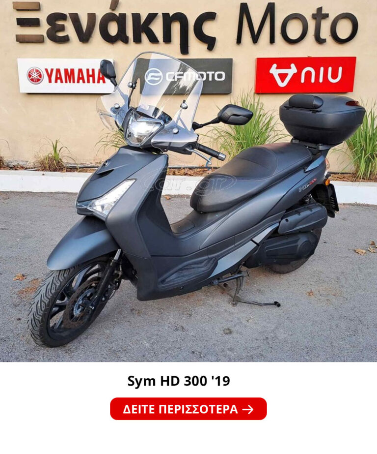 ΜΕΤΑΧΕΙΡΙΣΜΕΝΑ - Ξενάκης Moto